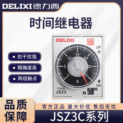 JSZ3C瞬动型通电时间继电器C-A/B/C/D/E/F/G多电压ST3P