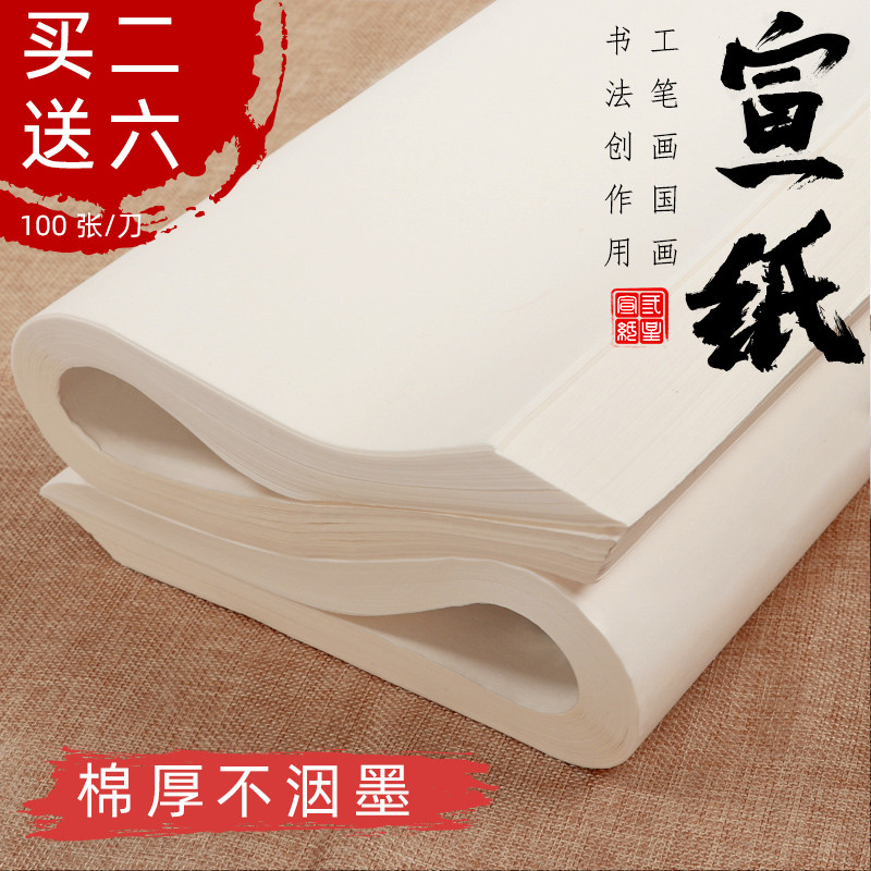 宣纸书法专用纸毛笔练字纸国画生宣专用书法练习半生半熟作纸工