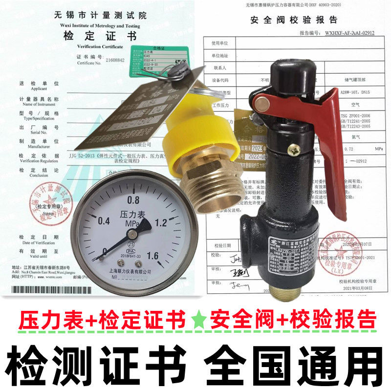 空压机储气罐安全阀压力表安监计量局带第三方检定验检测ISO