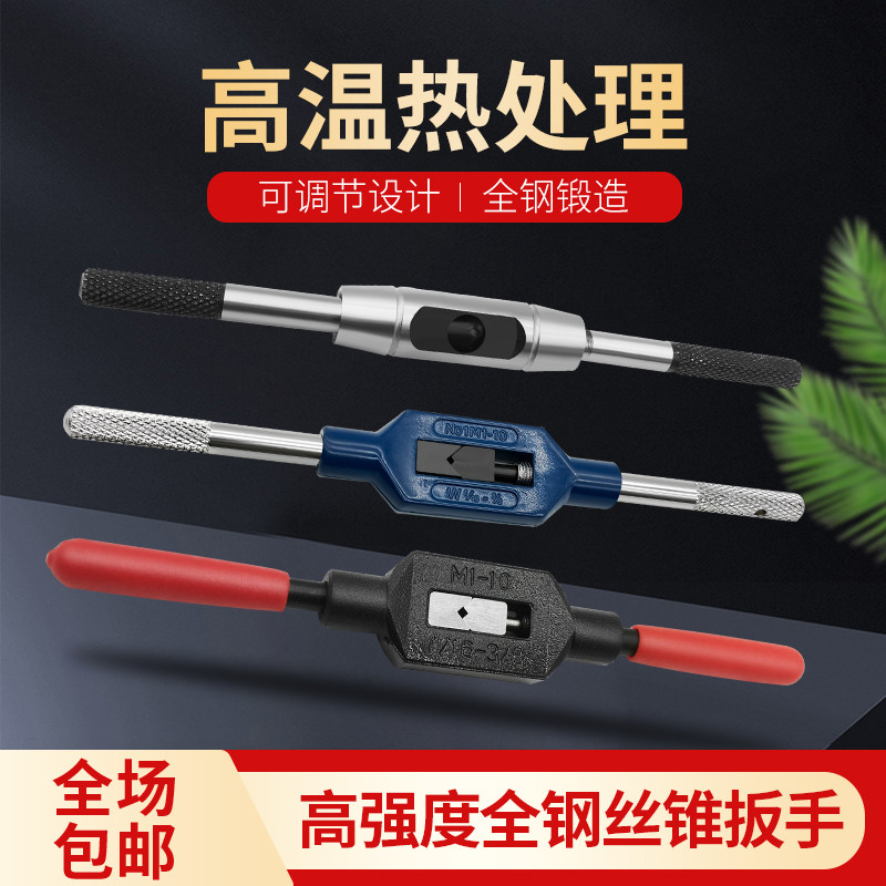手用丝锥扳手丝攻铰手加硬全钢攻丝夹具加长T型棘轮扳手丝攻