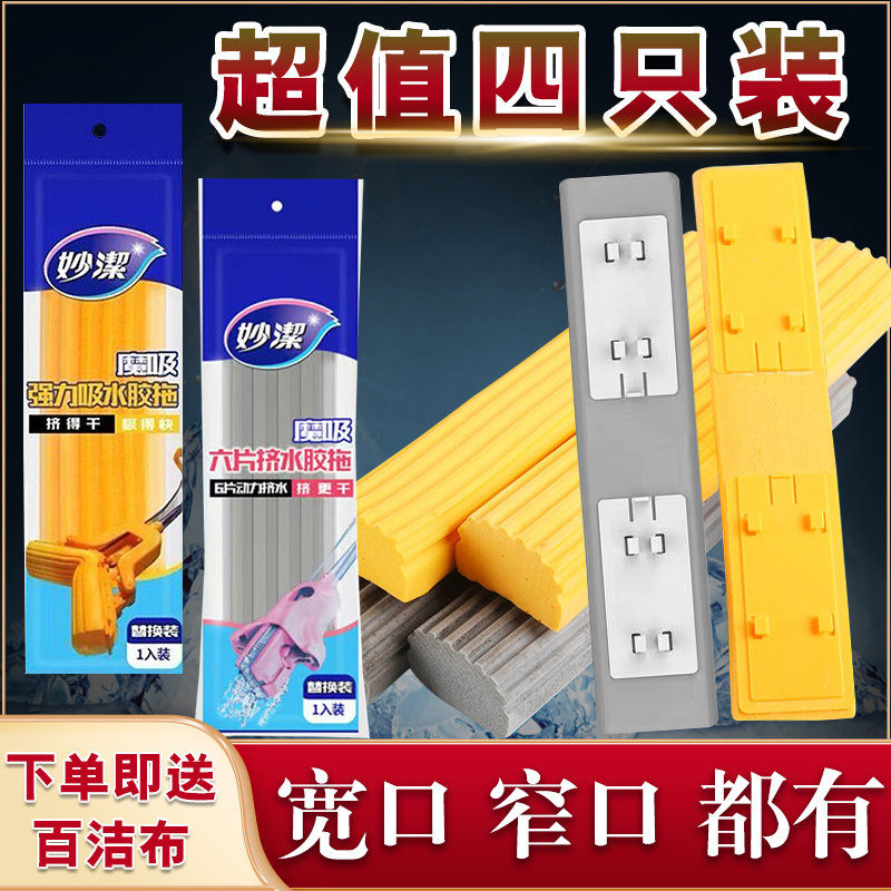妙洁拖把头通用宽口对折胶棉拖把头海绵拖把头吸水棉头家用拖
