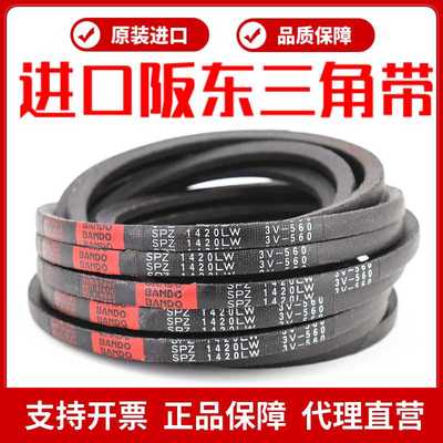 阪东BO三角皮带SPZ1140LW SPZ1150 SPZ1162 SPZ1180窄V带