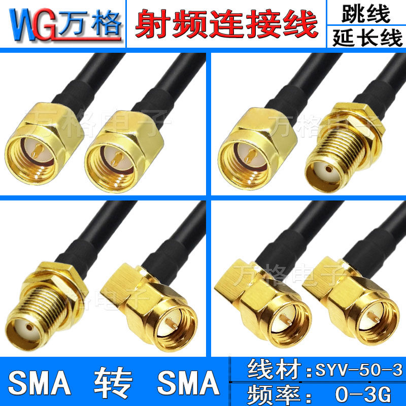 SMA连接线 SMA公头转SMA母头转接线50-3天线延长线RF射频线RG5