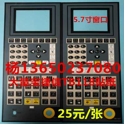 宝捷信TB118T电脑面板按键板贴纸 PS630 PS660电脑薄膜注塑机