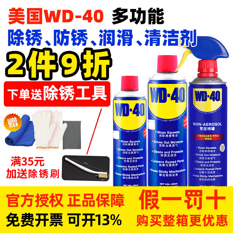 WD40除锈防锈油润滑剂金属不锈钢螺丝螺栓松动去锈金属快速清