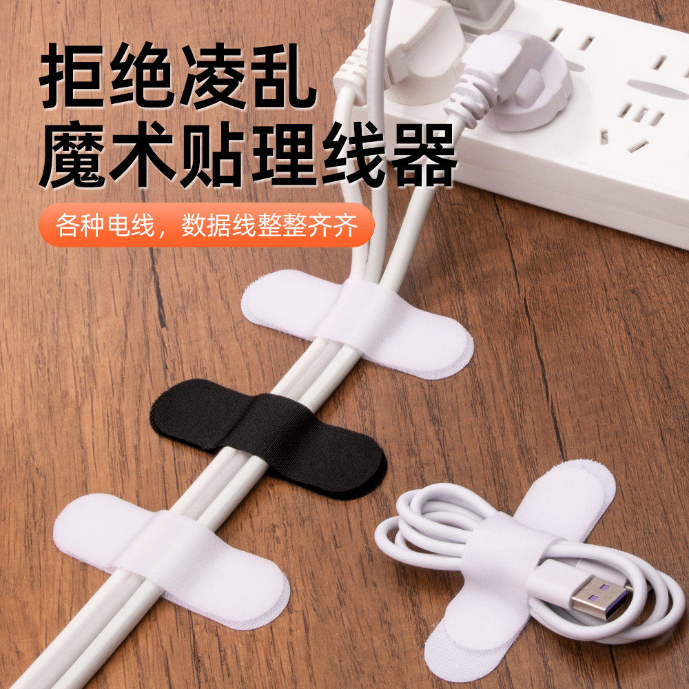 理线器数据线收纳神器桌面电脑束线魔术贴扎带电线网线走线固