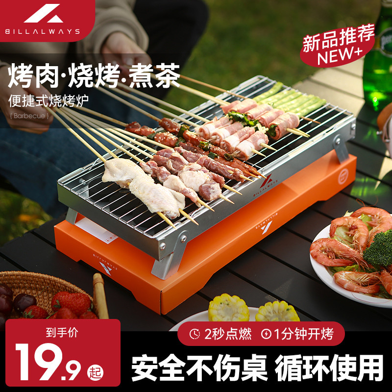 户外烧烤炉烧烤架小型家用围炉煮茶全套折叠碳烤肉串一次性烧烤炉