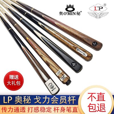 LP//戈力套装台球杆小头斯诺克黑8中式美式黑八16彩桌球手工