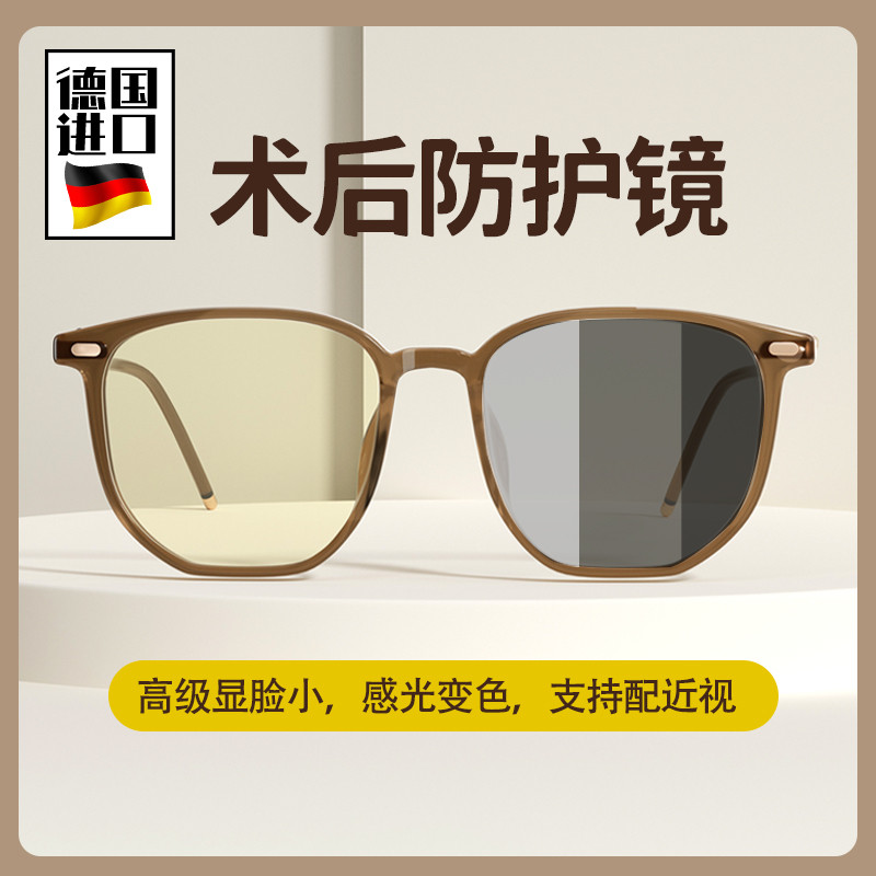 手术眼睛近视变色飞秒术后防护眼镜防蓝光抗辐射疲劳紫外线护目镜