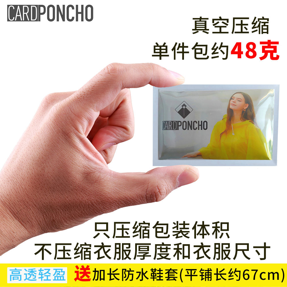 卡片雨衣一次性雨衣大码300斤压缩便携口袋漂流音乐节男女游