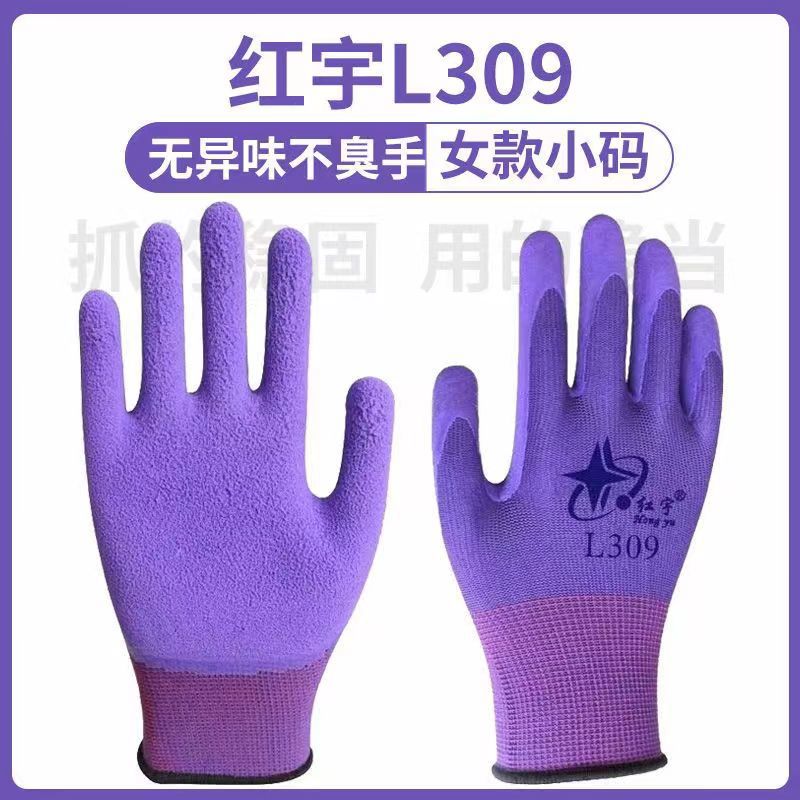 星宇红宇309劳保工作防护手套防滑耐磨防油防水涂胶挂胶透气