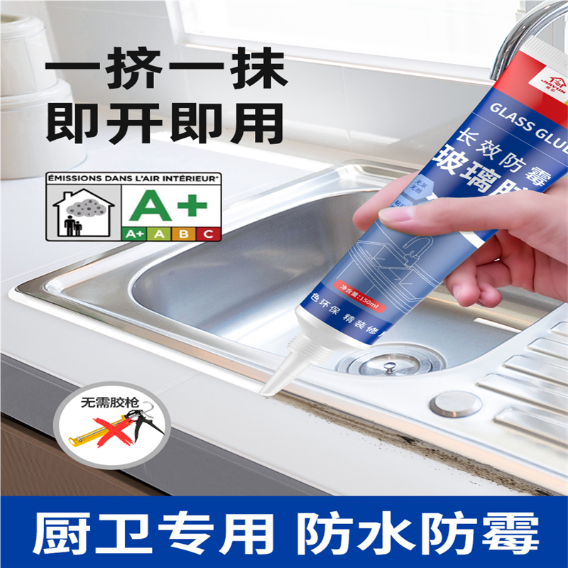 玻璃胶厨房水槽密封胶 防水防霉多色可选 附赠工具易操作