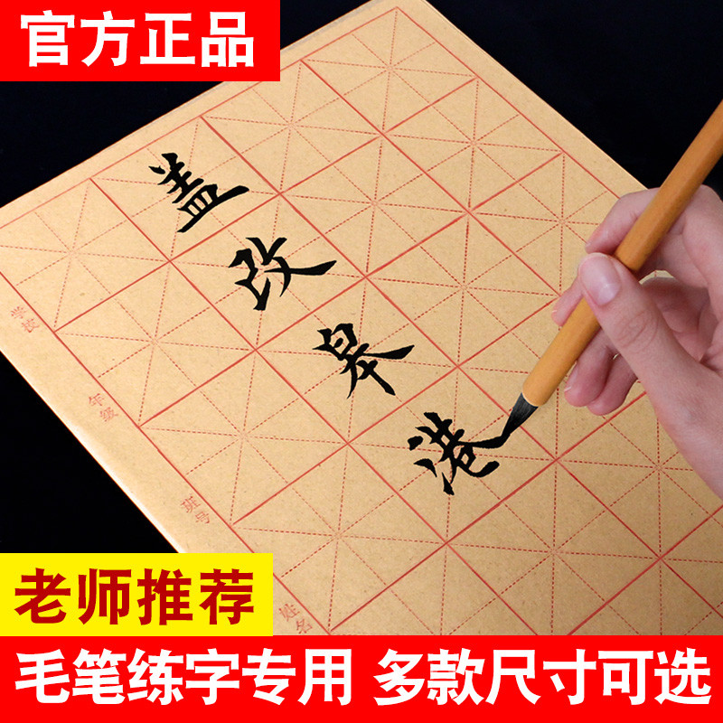 徽草堂毛边纸书法专用练字毛笔字练习纸米字格宣纸书法专用纸初学