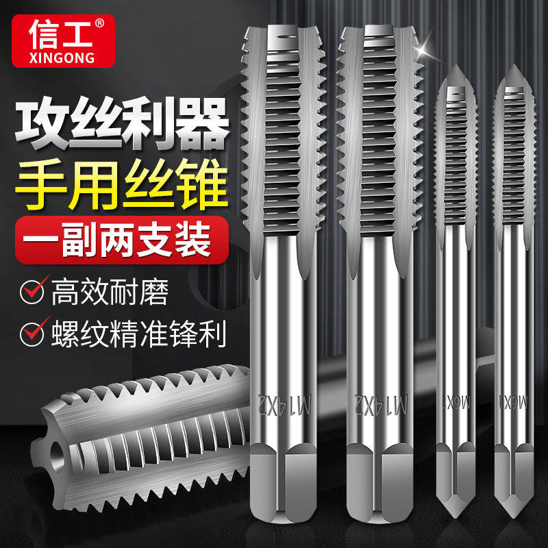 手用丝锥丝攻手动攻牙神器螺纹钻头细牙不锈钢铝合金攻丝套装