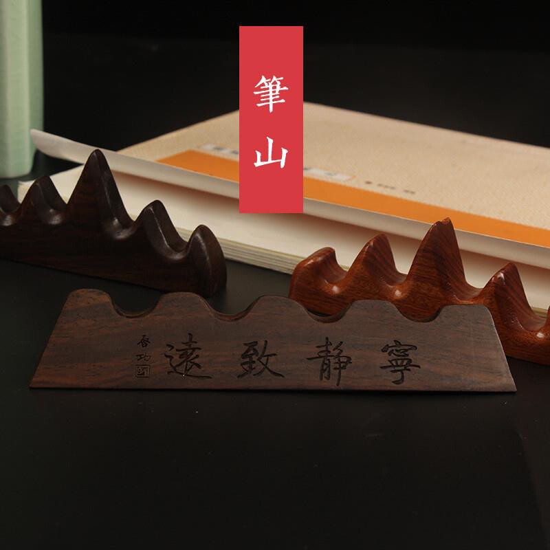 毛笔笔山笔架笔搁书法文房用具黑梓木笔挂毛笔实木架子五指山镇纸