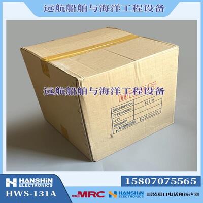 HANSHIN HWS-131A HWS-131B 原厂全新（瓠子电子）