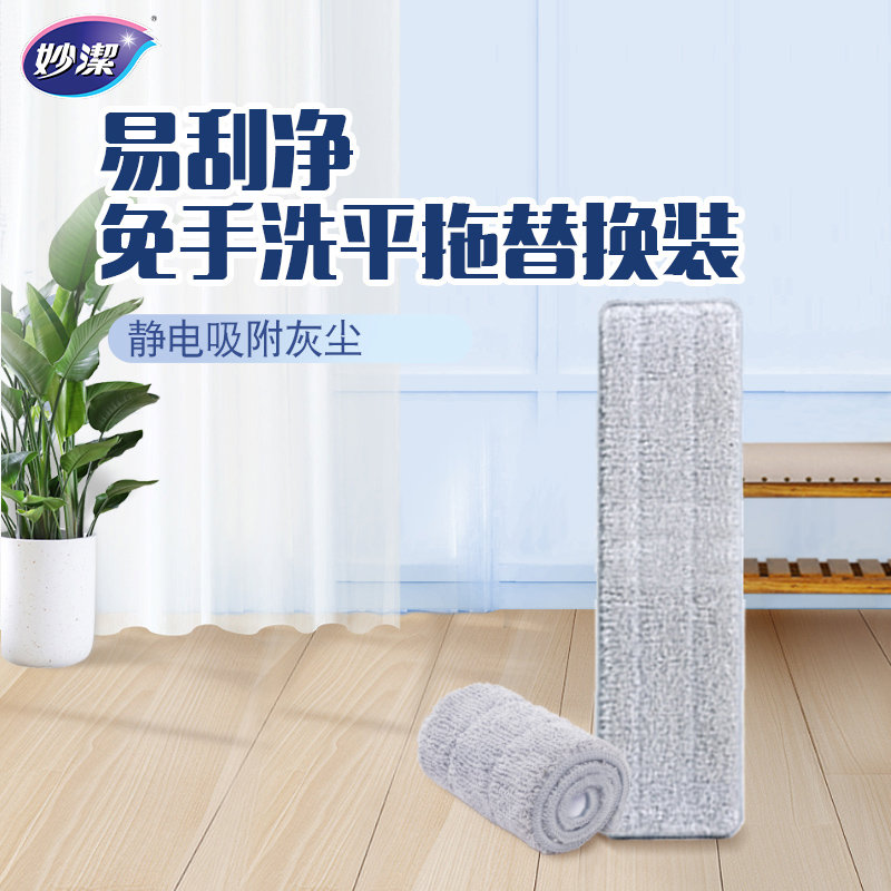 妙洁易刮净免手洗平板拖把2025新款家用一拖大吸水懒人地拖替