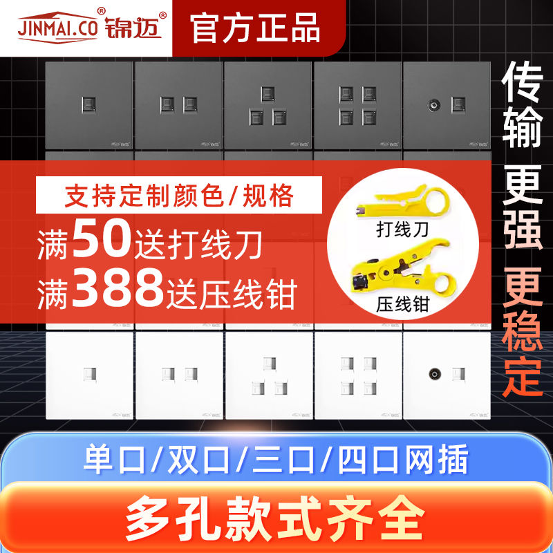 锦迈六类网络面板电脑四孔 86型暗装网线盒千兆双口网插网线插