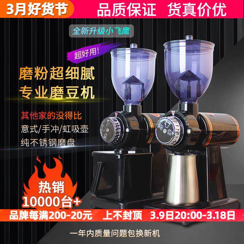 小飞鹰电动磨豆机家用咖啡研磨机研磨器小型商用意式粉碎机单品磨