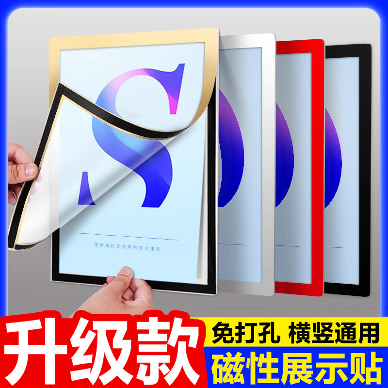 磁性展示贴a4磁吸相框磁力贴文件框展示广告贴奖状营业执照