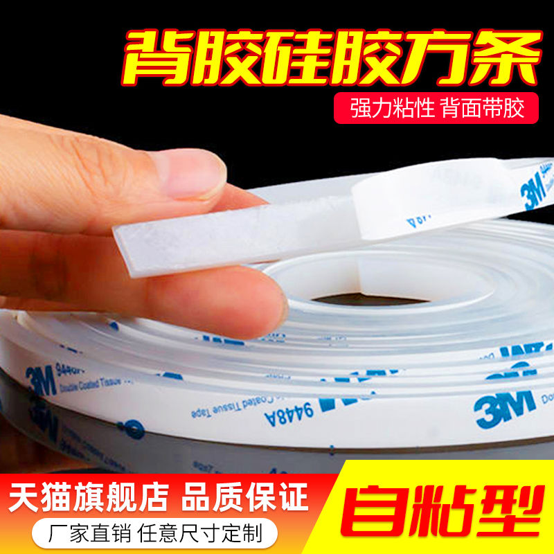 自粘带背胶硅胶条防滑防撞减震缓冲条耐高温实心扁条硅橡胶密
