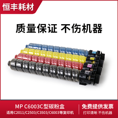 适用理光MPC2011sp C2503 C3503 C5503碳粉C3004 C6003 C6004粉盒