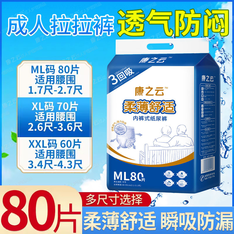 80片特价成人拉拉裤老人用尿不湿纸尿裤女男士老年经济装柔薄透气
