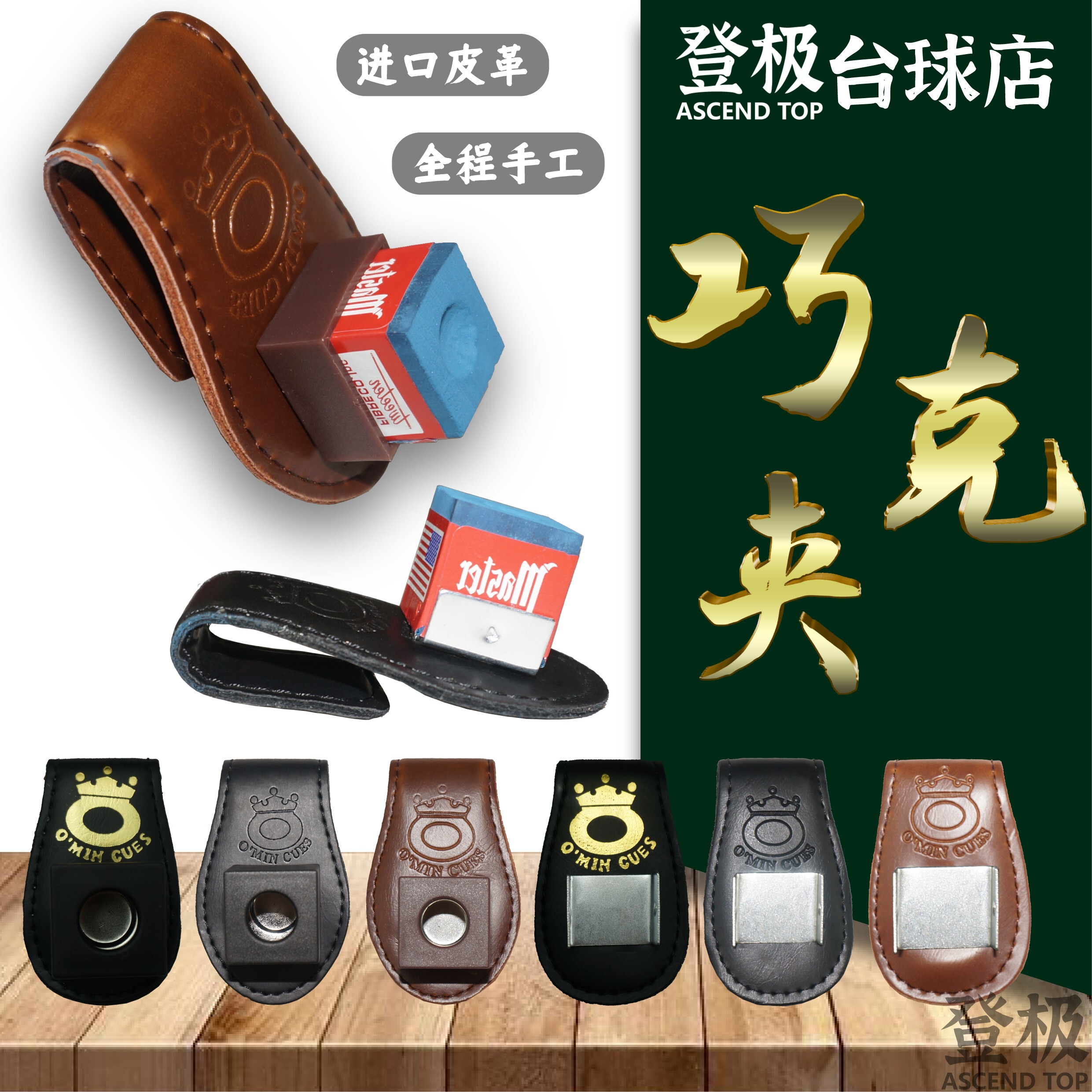 台球巧克夹磁力巧粉夹巧粉套巧克套擦粉夹巧克袋斯诺克TAOM