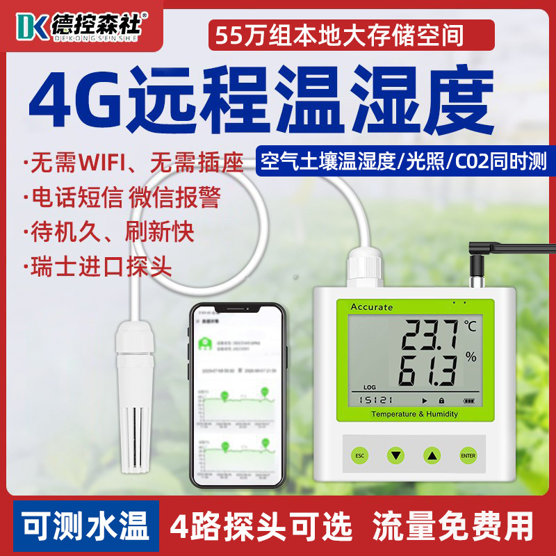大棚温湿度计记录仪高精度远程手机监测控机房冷库养殖水温报警器