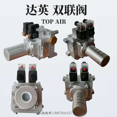TOPAIR达英双联阀DVX-15 2694210扬力2694206冲床电磁阀 安全阀