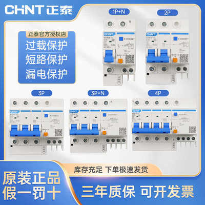 NXBLE-63/32家用断路器2P3P4P+N 三相漏电保护空气开关DZ47LE