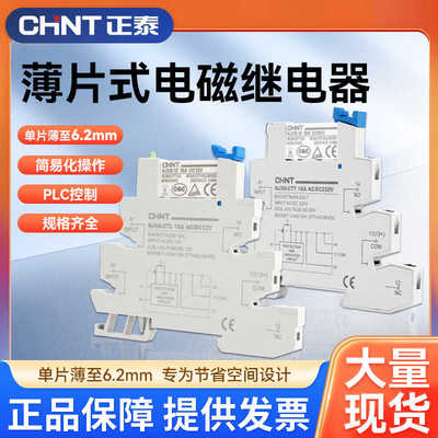 薄片式继电器模块模组NJX6/1Z//6Adc24v12v继电器超薄型导轨