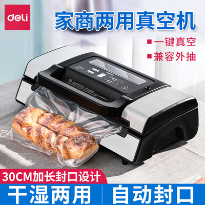 得力14891/14892真空包装机抽真空封口机家用用小型塑料袋塑封