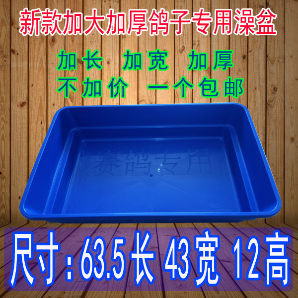 赛鸽信鸽专用大号澡盆 鸽子洗澡盆浴盆鸽子用用具鸽具栖架