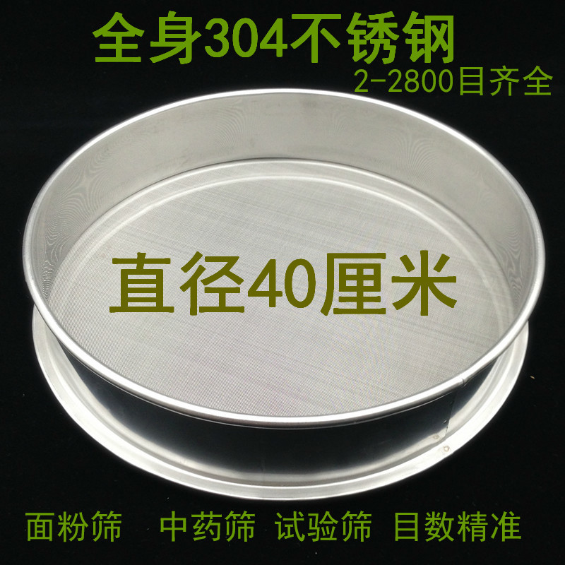 40cm筛子筛网304不锈钢面粉筛分样筛8-200目试验筛超细过滤网筛罗