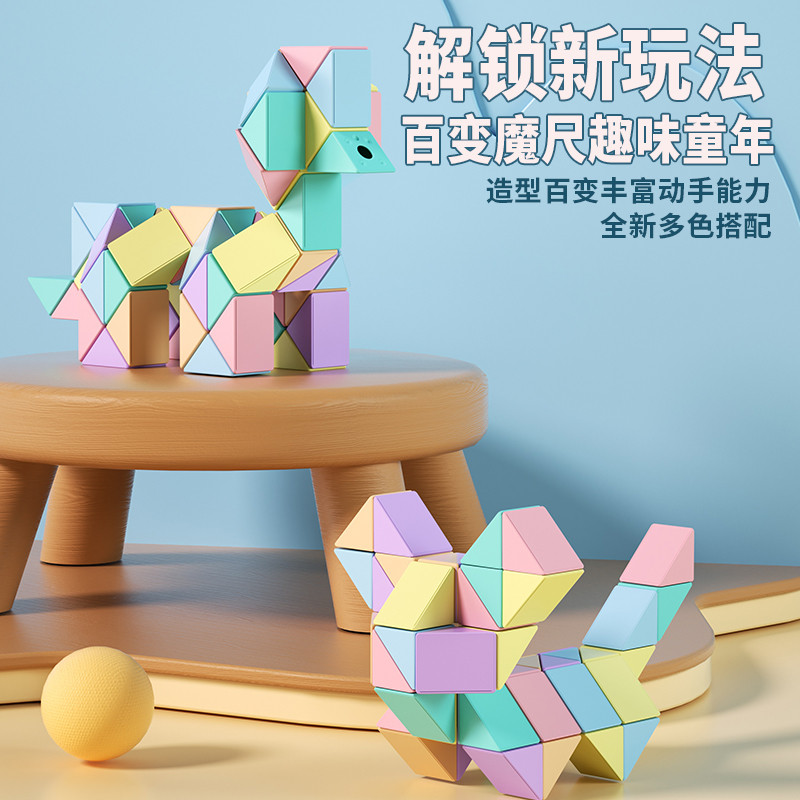 百变魔尺24段36节48段72段思维训练男女孩儿童益智玩具魔方彩色