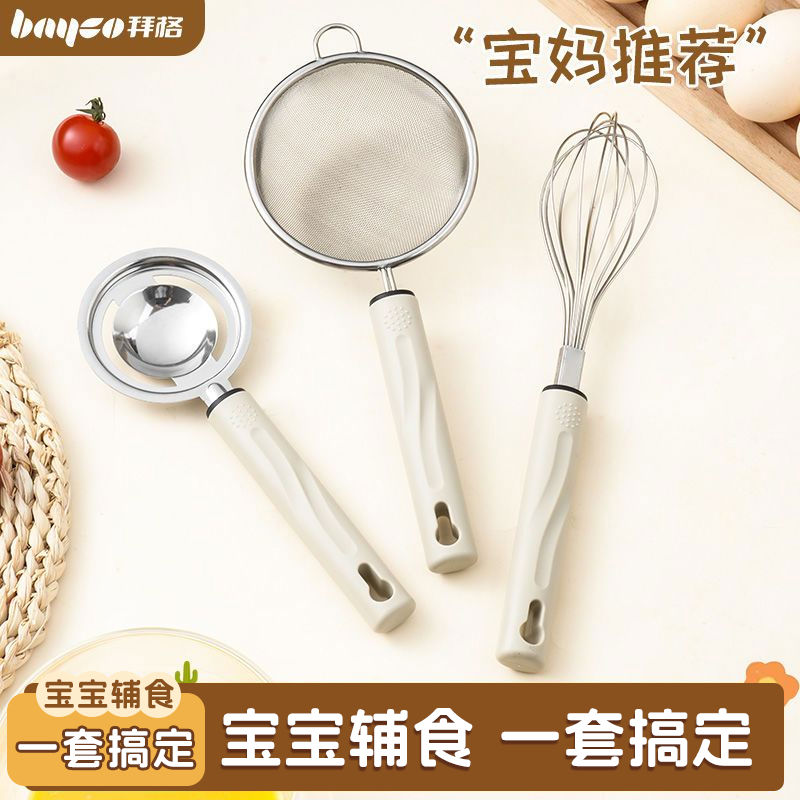 拜格婴儿辅食工具宝宝专用打蛋器网漏套装过滤网筛蛋清分离器