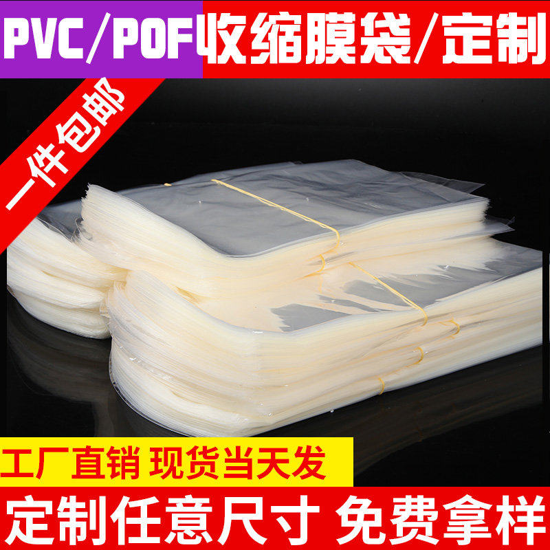 热风PVC收缩膜热缩袋透明pet瓶口茶叶封口包装膜可定制加厚热