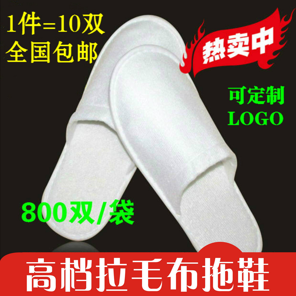 酒店宾馆一次性拖鞋待客家用室内大码防水防滑男女旅行定制logo