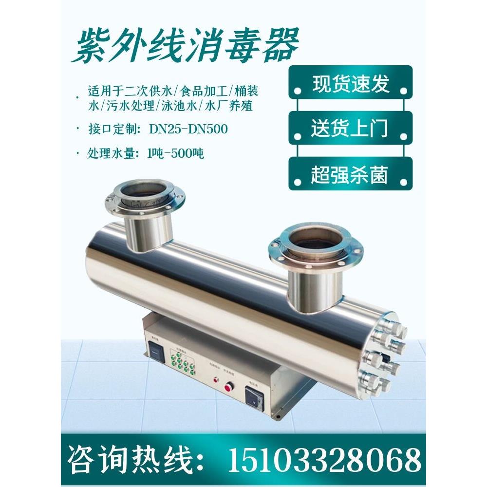 紫外线灭菌器水处理设备管式过流二次供水泵房自来水杀菌消毒