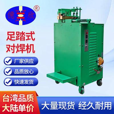 厂家供应足踏脚踏式对焊机中频气动对焊机五金配件焊接牢固焊接机