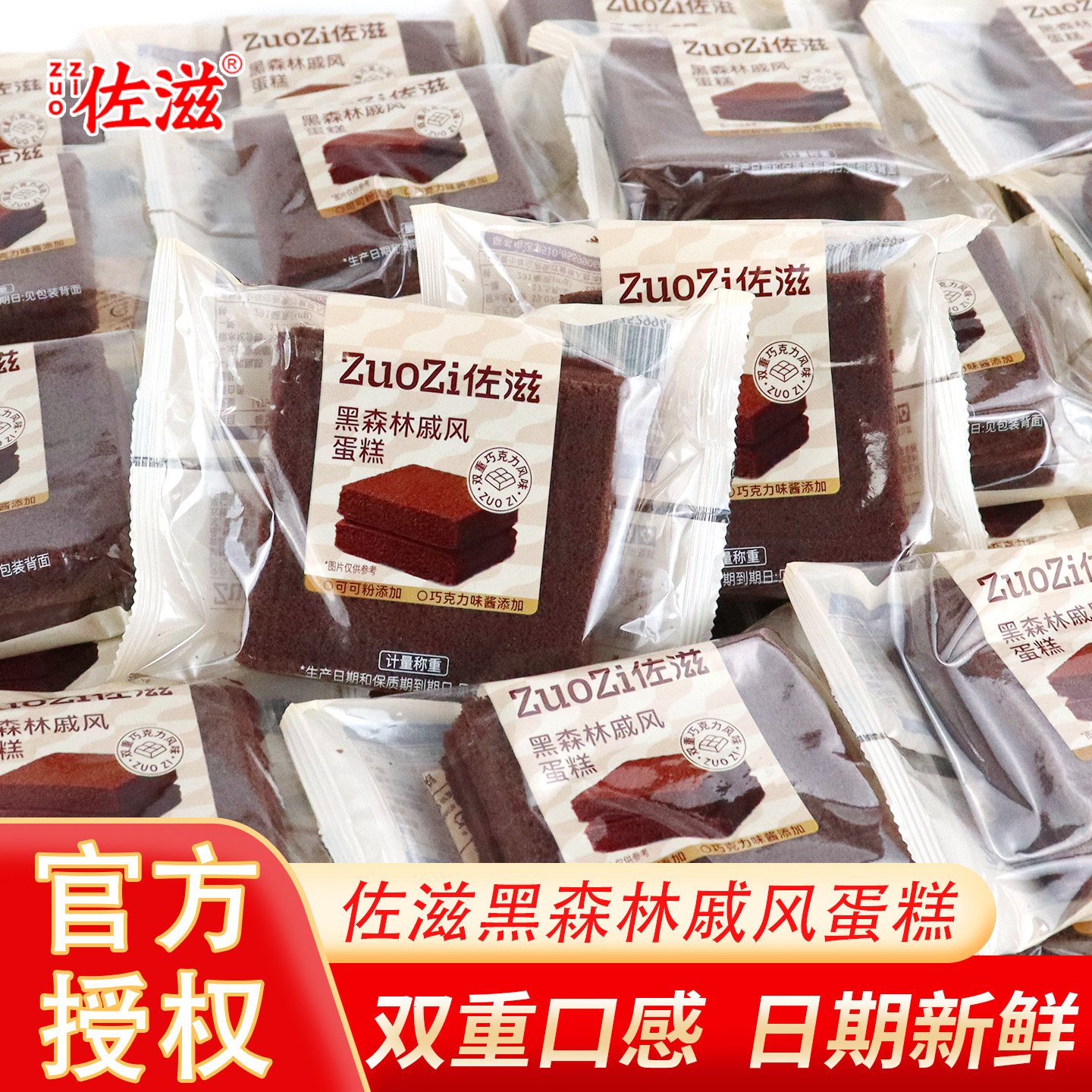 佐滋黑森林戚风蛋糕双重巧克力风味可可粉添加巧克力味酱营养早餐