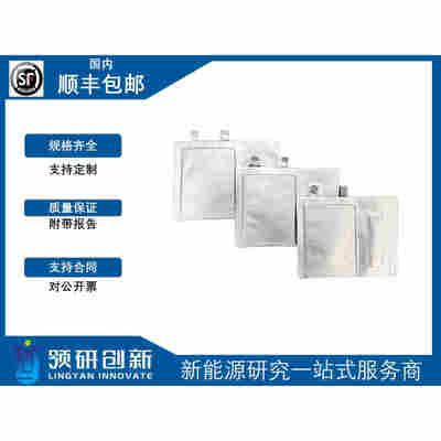 领研创新 NCM90 负极人造石墨 软包干电芯 规格齐全 可定制