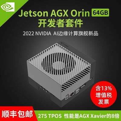 NVIDIA JETSON AGX Orin开发板64GB套件Xavier核心模块人工智能NX