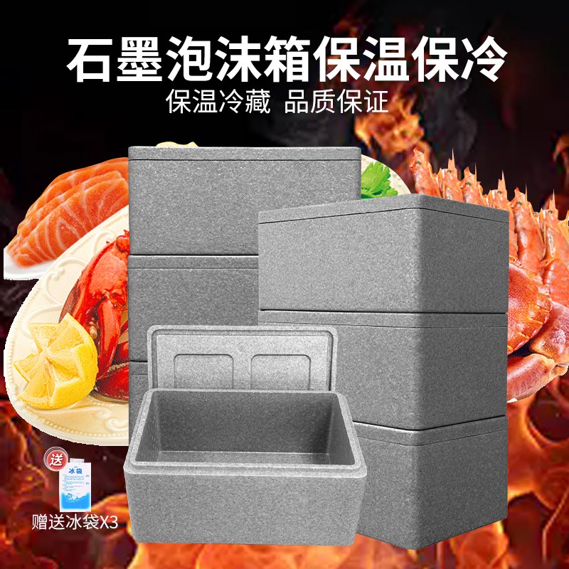 邮政3号石墨泡沫箱保温箱快递专用打包生鲜冷藏保鲜箱泡沫盒