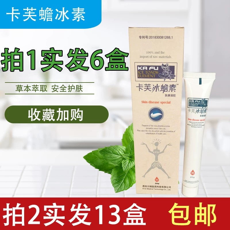 卡芙冰蟾素正品草本植物萃取身体乳液舒缓全年适用温和安全护肤