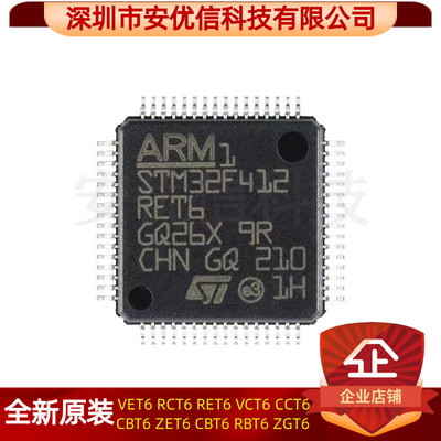STM32F412RET6原装正品微控制器