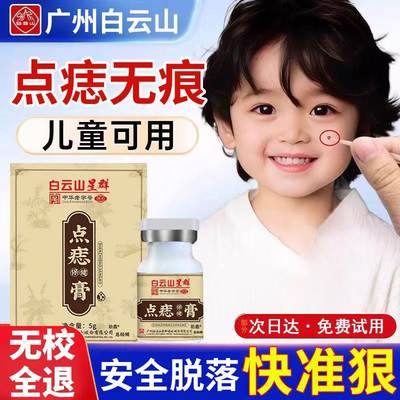 点痣膏去痣点斑正品药膏祛痣药水去除黑痣痦子不留疤旗舰店无痕膏
