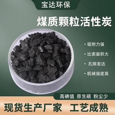 Ativated Carbon Activcte123d Car bon 污水处理煤质炭2-4mam