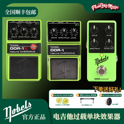 Nobels过载电吉他单块效果器